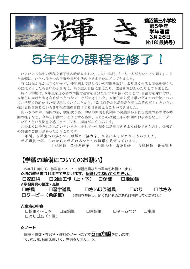 5年生 学年通信 3学期最終号
